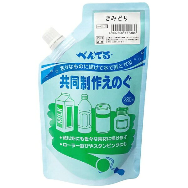 色々なものに描けて水で落とせる　共同制作えのぐ・文化祭など行事ごとのイベントで、一度に大量のえのぐを必要とする制作に大活躍！　1本280mlで大抵の作業はこの1セットでカバーできます。・環境に配慮したパウチ容器は保管も廃棄もコンパクトに収ま...