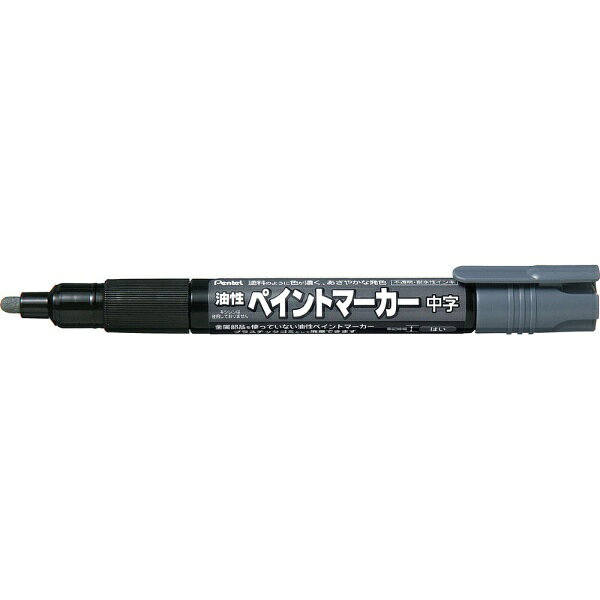 金属部品を使っていない油性ペイントマーカー。プラスチックゴミとして廃棄できます。塗料のように色が濃く、あざやかな発色。金属・ガラス・プラスチック・ゴム・木材・陶器などの筆記に最適。色の濃い面にも鮮やかに書けます。工業用・家庭用に幅広く使用で...