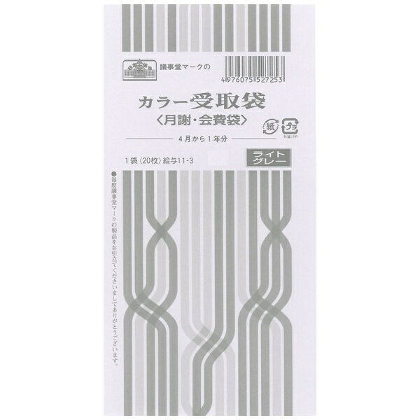 (月謝・会費袋)(4月から1年分、ライトグレー)/角8/20枚