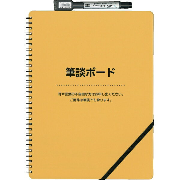 ■何度も書き消しできる筆談用のホワイトボードです。■耳が不自由な方とのコミュニケーションのポイント解説付きです。【用途】・文字を指すことで効率的なやり取りができます。【仕様】・板面色： 白・板面外寸（mm）縦： 301・板面外寸（mm）横：...