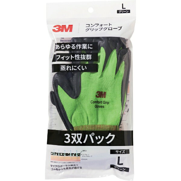 ■コンフォートグリップグローブマルチタイプの3双セットです。■手にフィットし、細かい作業に適しています。■手のひら部のニトリルゴム面の通気性と透湿性が高く蒸れにくいため、長時間の作業もストレスなく快適です。■擦れに強い高耐久性（EN388摩...