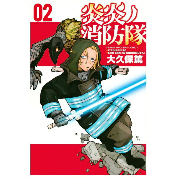 全人類は怯えていた──。何の変哲もない人が突如燃え出し、炎の怪物“焔ビト”となって、破壊の限りを尽くす“人体発火現象”。炎の恐怖に立ち向かう特殊消防隊は、現象の謎を解明し、人類を救うことが使命！とある理由から“悪魔”と呼ばれる、新入隊員の少...