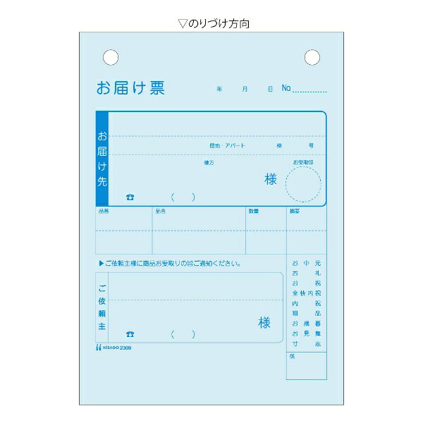 複写のセットごとにのりづけしてあります。