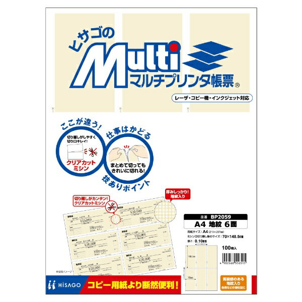 少し厚めの紙で作られた地紋入りの用紙です。領収書の印刷に、商品券、サービス券などの作成にご利用いただけます。