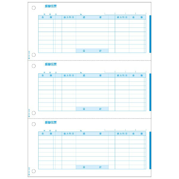 振替伝票3面 ※本商品が対象となるクーポンは、その期間終了後、同一内容でのクーポンが継続発行される場合がございます。
