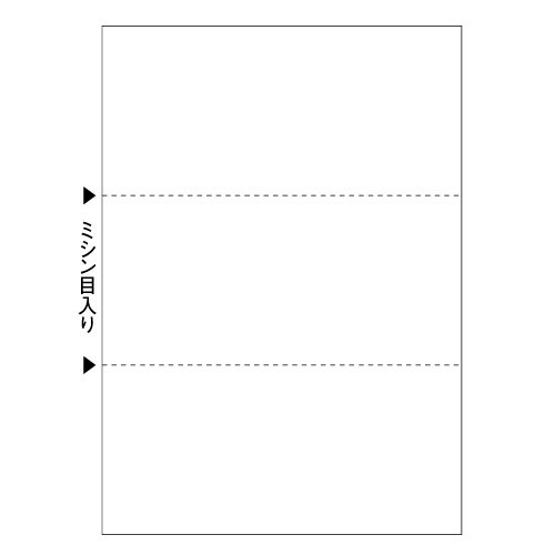 罫線が印刷されていない無地の用紙です。罫線と文字を同時に印刷するので、印刷ズレの心配はなく、何種類もの帳票をストックしておく必要がありません。あらかじめミシン目が入っているので、印刷後ハサミでカットする必要がありません。