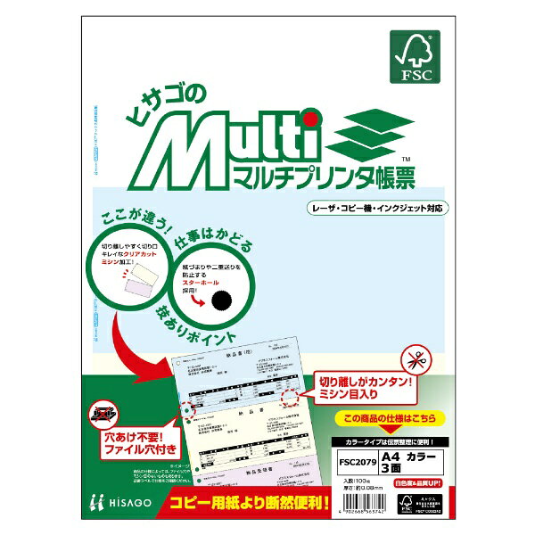 FSC(R)認証材を使用したプリンタを選ばないマルチタイプの汎用帳票用紙です。無地タイプなので使いやすい設計で帳票を印刷できます。※FSCの森林認証は、森林が環境・社会・経済面での厳しい基準を満たして管理されていることを意味します。
