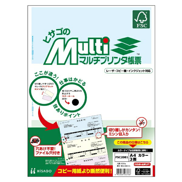 FSC(R)認証材を使用したプリンタを選ばないマルチタイプの汎用帳票用紙です。無地タイプなので使いやすい設計で帳票を印刷できます。※FSCの森林認証は、森林が環境・社会・経済面での厳しい基準を満たして管理されていることを意味します。