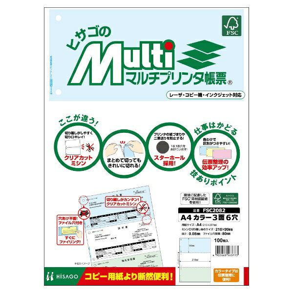 FSC(R)認証材を使用したプリンタを選ばないマルチタイプの汎用帳票用紙です。無地タイプなので使いやすい設計で帳票を印刷できます。※FSCの森林認証は、森林が環境・社会・経済面での厳しい基準を満たして管理されていることを意味します。