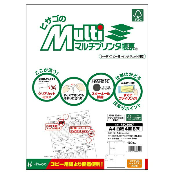FSC(R)認証材を使用したプリンタを選ばないマルチタイプの汎用帳票用紙です。無地タイプなので使いやすい設計で帳票を印刷できます。※FSCの森林認証は、森林が環境・社会・経済面での厳しい基準を満たして管理されていることを意味します。
