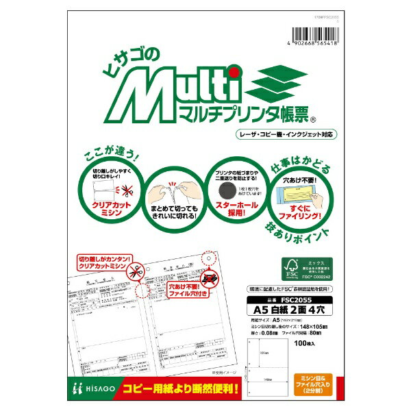 FSC(R)認証材を使用したプリンタを選ばないマルチタイプの汎用帳票用紙です。無地タイプなので使いやすい設計で帳票を印刷できます。※FSCの森林認証は、森林が環境・社会・経済面での厳しい基準を満たして管理されていることを意味します。