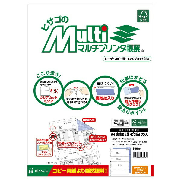 FSC(R)認証材を使用したプリンタを選ばないマルチタイプの汎用帳票用紙です。無地タイプなので使いやすい設計で帳票を印刷できます。封筒に入れたとき、透けにくいように裏面に地紋が入っています。折りミシンできれいに折ることができます。※FSCの...