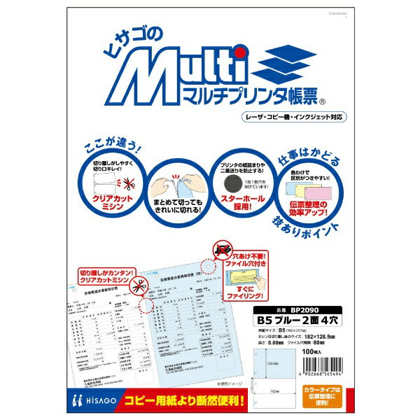 ミシン目やファイル穴があらかじめ入っているので、使いやすく保管にも便利です。切り離し後もカラー別に区別できるので、仕分けにも簡単。