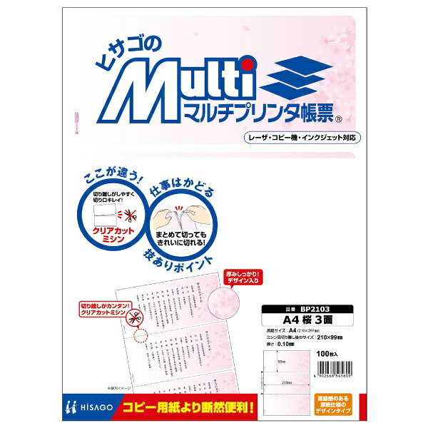 少し厚めの紙で作られたデザイン入りの用紙です。領収証の印刷や、クーポン券・サービス券などの作成にご利用いただけます。