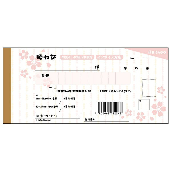ノーカーボン紙を使用しているので手が汚れません。 インボイス制度に対応しています。税率ごとに金額を記入できます。