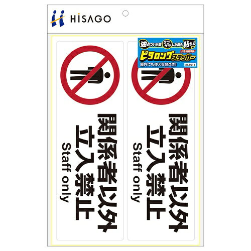 油のついたところでも、コンクリートなどザラザラしたところでも、ピタッと貼れて、長持ち!JIS規格準拠の表示マークステッカーです。水・光・温度変化に強く、破れにくい屋外での使用に適しています。-20℃から+80℃の環境下で使用可能です。丈夫で...