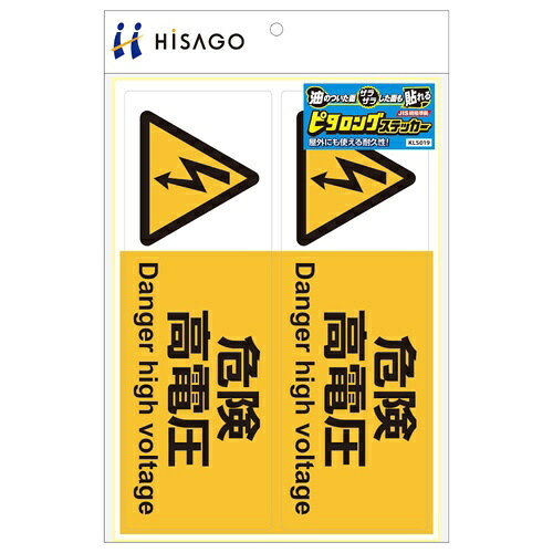 油のついたところでも、コンクリートなどザラザラしたところでも、ピタッと貼れて、長持ち!JIS規格準拠の表示マークステッカーです。水・光・温度変化に強く、破れにくい屋外での使用に適しています。-20℃から+80℃の環境下で使用可能です。丈夫で...
