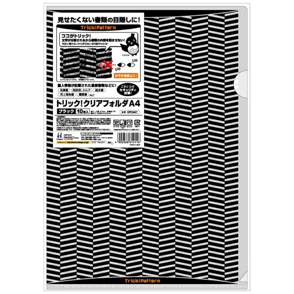 見せたくない書類の目隠しに。目の錯覚を利用したトリックパターンによって、挟んだ書類の文字が分断されたように見えます。完全には隠さないので、持ち主には内容が分かります。のぞき見防止、個人情報などの書類のセキュリティ対策に。シャープなイメージの...