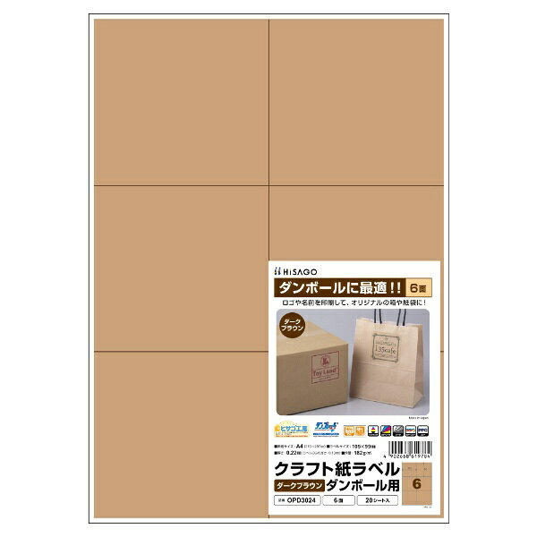 ダンボールに最適な、クラフト素材のラベルです。一般的なダンボールに近い色のクラフト紙なので、社名やロゴマークなど印刷して貼りつけると、オリジナルのダンボール箱を作成することができます。クラフト紙なので、商品表示ラベルとしても、風合いのあるラ...