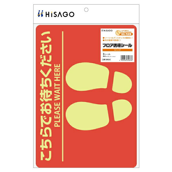 しっかり貼れてキレイにはがせるフロア誘導シールです。ソーシャルディスタンスの確保、レジや受付の列の整理や誘導に便利です。水に強い耐水素材です。表面に梨地エンボス調ラミネート加工が施されているので、耐久性に優れています。はっきりとした色合いで...