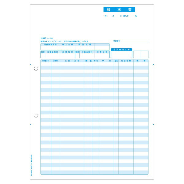 軽減税率制度に対応した、インボイスタイプの請求明細書です。必要項目をわかりやすく設計しています。折りマークで折るとA4三ツ折用の窓つき封筒にぴったり入ります。(意匠登録済）