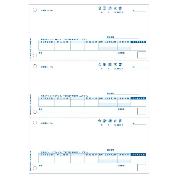 軽減税率制度に対応した、インボイスタイプの合計請求書です。必要項目をわかりやすく設計しています。クリアカットミシンで、簡単にキレイに切り離せます。(意匠登録済) ※本商品が対象となるクーポンは、その期間終了後、同一内容でのクーポンが継続発行...