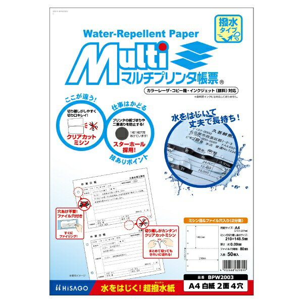 上質紙に撥水加工を施した、水に強くて丈夫な用紙です。水滴がついても、はじいてしわになりにくい!水害などの災害現場や、工事現場など、記録や、報告書、一時保管する情報などの印刷に便利です。油性ペンや、鉛筆で手書きも可能です。全色顔料インク専用の...