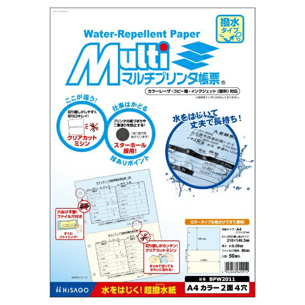 上質紙に撥水加工を施した、水に強くて丈夫な用紙です。水滴がついても、はじいてしわになりにくい!水害などの災害現場や、工事現場など、記録や、報告書、一時保管する情報などの印刷に便利です。油性ペンや、鉛筆で手書きも可能です。全色顔料インク専用の...