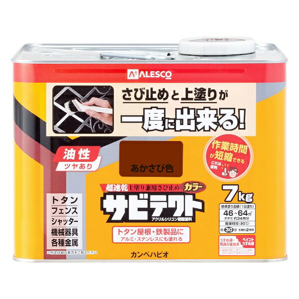 ●特殊防サビ剤配合だから強力な防サビ効果をするのでサビ止めの塗装が不要です。●サビ止めと上塗りが同時にできるので作業時間が大幅に短縮できます。●高耐久アクリル・シリコン樹脂配合だから紫外線・排ガス・雪・酸性雨など外敵から建物を守り、長期間風...