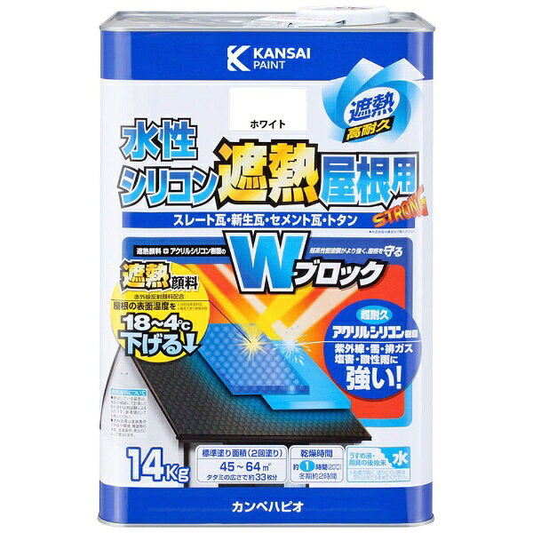 ●特殊遮熱顔料と赤外線反射顔料が赤外線を反射し、同じ色の従来塗料と比較して屋根の表面温度の上昇を抑えます。また室内温度の上昇を抑える効果もありますので、節電・省エネ効果も期待できます。●遮熱顔料と高耐久アクリル・シリコン樹脂配合のWブロック...