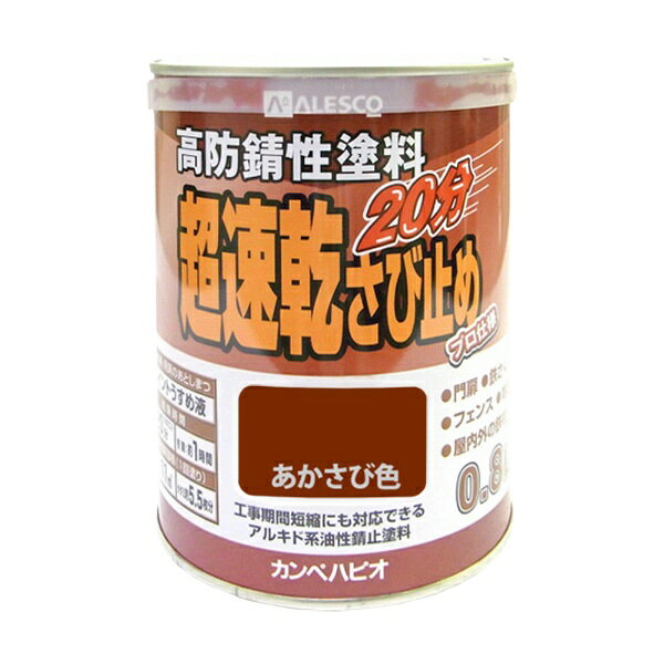 ●超速乾で2時間で上塗りができるので作業性が抜群です。●強力防サビ剤配合だから鉄部に密着して長期間防サビ効果を発揮し、上塗り塗料の性能を高めます。【用途】門扉・シャッター・トタン・フェンス・鉄骨・農機具・遊具などの鉄部【塗れないもの】自動車...