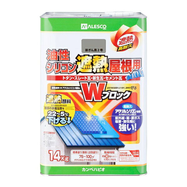 ●特殊遮熱顔料と赤外線反射顔料が赤外線を反射し、同じ色の従来塗料と比較して屋根の表面温度の上昇を抑えます。また室内温度の上昇を抑える効果もありますので、節電・省エネ効果も期待できます。●遮熱顔料と高耐久アクリル・シリコン樹脂配合のWブロック...