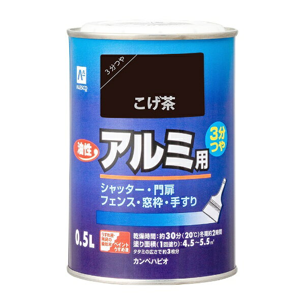 ●アルミ建材との密着性に優れた塗料です。●排気ガス、酸性雨、塩害の汚れに強い強靭な塗膜を形成します。●落ち着いたつや感（3分つや）・色調保持を実現●たれにくく塗りやすい速乾型塗料なので作業性抜群です。●逆さにも吹き付けできる特殊ノズル仕様で...