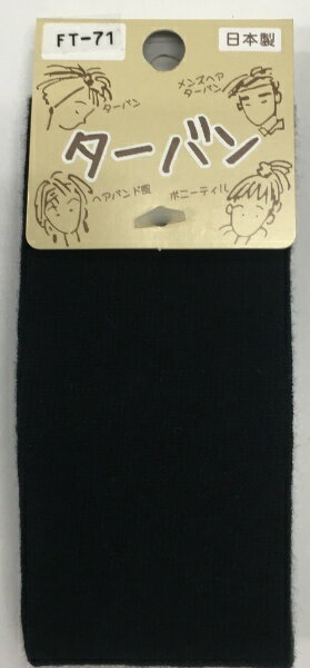 いろいろなシーンで使えるターバンです。 ----------------------------------------------------------------------------広告文責：株式会社ビックカメラ楽天　050-31...