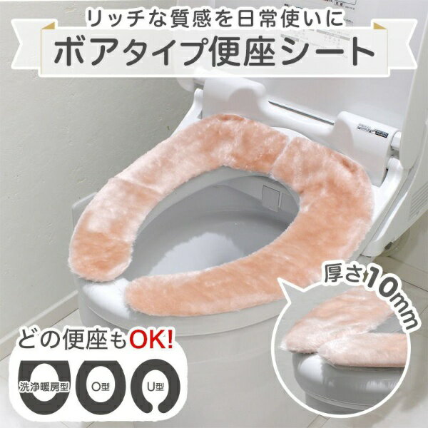 ・便座にのせるだけの簡単取り付け便座シートです。・なめらかな肌触りとやさしくふわっとしたした弾力のボアタイプです。・しっかりと吸着するので、便座を立ててもずれ落ちません。・洗浄暖房型、O型、U型、ポータブル、どの便座にも対応できます。・くり...