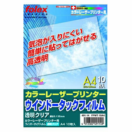 気泡が入りにくく簡単に貼ってはがせるフィルム高透明で下地もスッキリ色鮮やかにプリントできます。窓ガラスに貼って剥がした後に糊が残りません。耐熱性フィルムを使用していますので、プリント時にカールやシワの心配がありません。