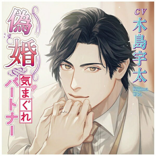 【ストーリー】高校時代友達以上恋人未満の関係だった2人。春雅は高校卒業と同時に留学する。大学を卒業した春雅は父親が経営する会社へ入社が決まり働き始めたタイミングで父親から突然婚約話を持ちかけられて！？あなたに恋心を抱いていた春雅は、久しぶり...