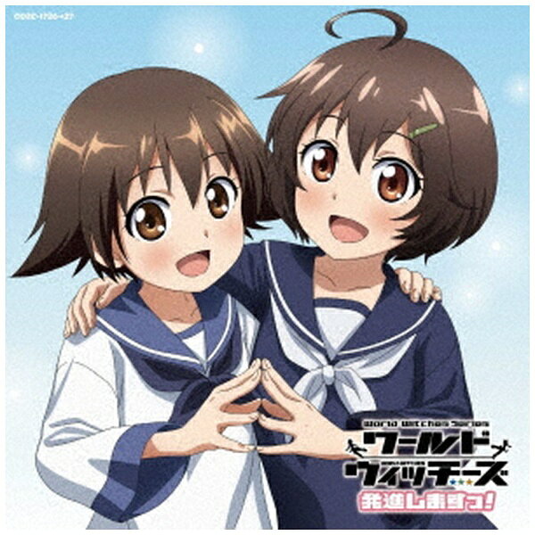 TVアニメ『ワールドウィッチーズ発進しますっ！』よりオープニングテーマを収録したシングルが発売決定！ （C）RSDVD付き限定盤/CD＋DVD/同時発売通常盤はCOCC-17859