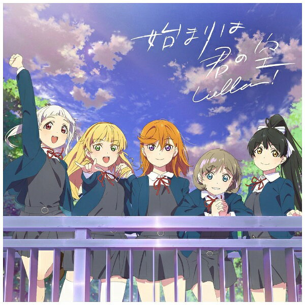 「ラブライブ！スーパースター！！」スクールアイドルグループ・Liella！のアニメーションMusic Video付きデビューシングル！2020年1月にプロジェクトがスタートし、すでにTVアニメの制作も決定しているラブライブ！新シリーズ『ラブ...