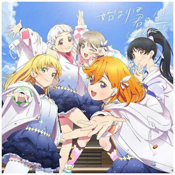 「ラブライブ！スーパースター！！」スクールアイドルグループ・Liella！のアニメーションMusic Video付きデビューシングル！2020年1月にプロジェクトがスタートし、すでにTVアニメの制作も決定しているラブライブ！新シリーズ『ラブ...