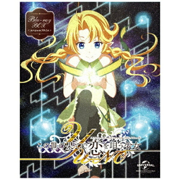 真実は、並列世界の果てに—TVアニメ『この世の果てで恋を唄う少女YU-NO』がお求めやすいBlu-ray BOXで登場！TVアニメ『この世の果てで恋を唄う少女YU-NO』本編全26話に加え、2019年12月26日発売の第3巻＜初回限定版＞用...