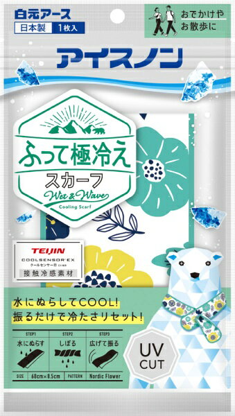 ●水にぬらし、しぼって振るだけで、冷たいスカーフに早変わり！●ぬるくなったら、スカーフを再び振ることで、冷たさが復活します。※冷たさの感覚は個人差があり、使用環境によっても感じ方は異なります。●テイジンのCOOLSENSOR(R)EXを使用...