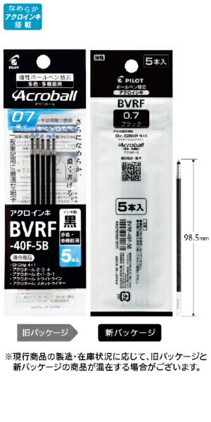 油性ボールペンアクロボール多色多機能他用0.7細字替芯の5本パック
