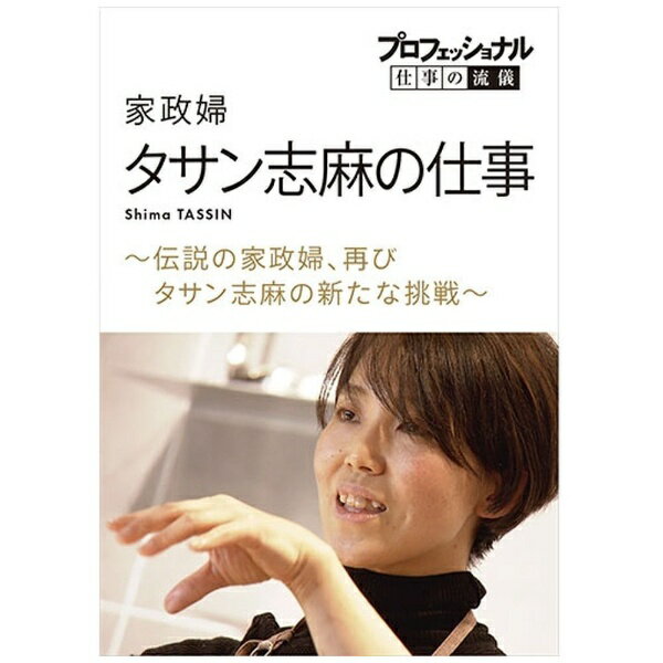 「今」は「過去」より、もっと熱い。仕事の流儀には、その人の生き方が表れる。さまざまな分野の第一線で活躍している「プロフェッショナル」たち———その「仕事」を徹底的に掘り下げるドキュメンタリーシリーズDVD第18期。さまざまな分野の第一線で活...