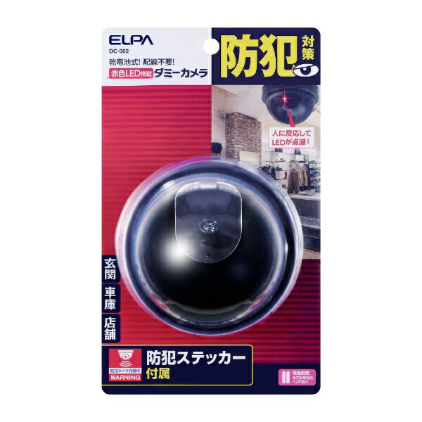 人などが近づくとセンサーが感知して自動で赤色LEDが点滅！■電源単三形アルカリ乾電池×2本（別売）■電池寿命約24ヶ月（1日10回作動時）　■点滅保持時間約20秒　（明るい場所で人を検知すると自動で点滅し、約20秒後に自動で消灯します)■質...