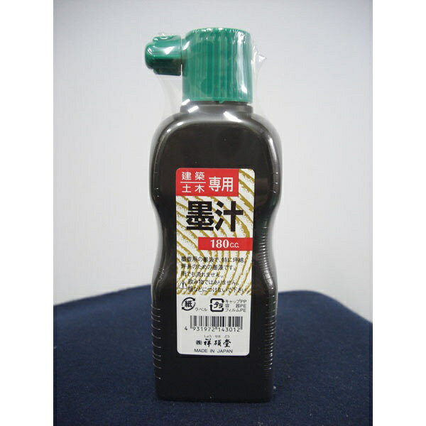 ●墨付きがよく、雨が降ってもにじまない墨汁。【用途】●墨つぼを使用した線引きに。（木製つぼ、天然繊維糸向け）●型番： S14301●色： 黒●容量（ml）： 180