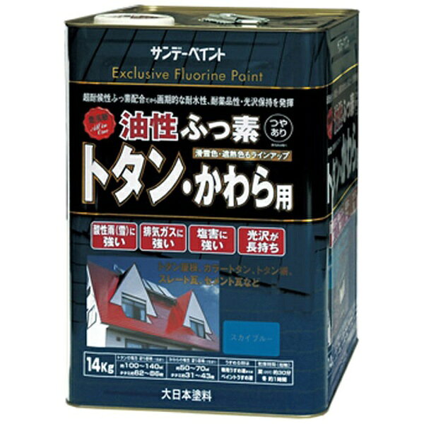 ●超耐候性ふっ素配合だから、画期的な耐水性、耐薬品性、光沢保持を発揮。●トタン屋根、スレート屋根など幅広く対応できるAll in Oneペイント。●耐候性に優れ、酸性雨（雪）、排気ガス、塩害に強い。●塗膜表面は硬く、内部は可撓（かとう）性に...