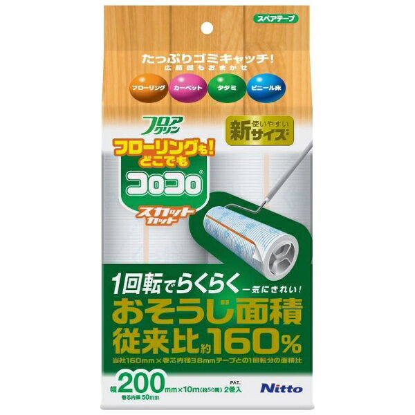 何度もコロコロせずに一度にゴミが取れる。■サイズ： W140×T200×D70mm■材質： テープ=特殊すじ塗粘着加工紙、オレンジライン=ポリプロピレン