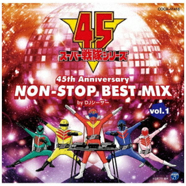 スーパー戦隊シリーズの45作品目となる『機界戦隊ゼンカイジャー』の放送開始を記念して、スーパー戦隊シリーズ第1作目『秘密戦隊ゴレンジャー』から、第45作目『機界戦隊ゼンカイジャー』までの主題歌を中心としたノンストップミックスCDが発売！今作...