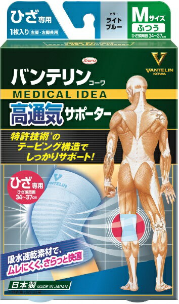 長時間着用してもムレにくく、サラッと快適に使用できますひざ専用ふつうサイズ ライトブルー ---------------------------------------------------------------------------...